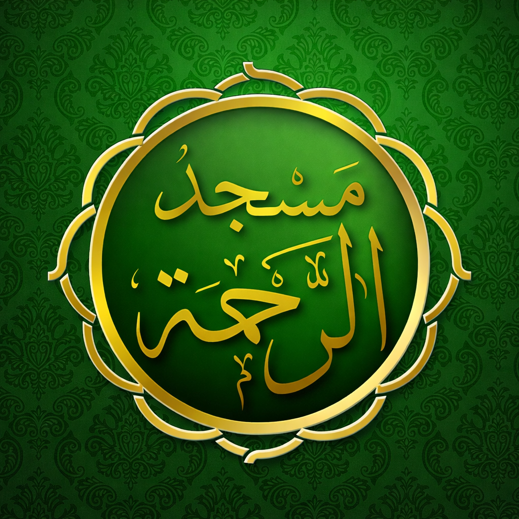 Masdjid Rahma94 | L’épître de la croyance appelée : LÛM3AT EL I3tIQÂD ...